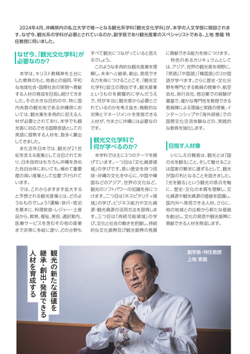 （キリ学2024）16Pパンフ_人文学部観光文化学科