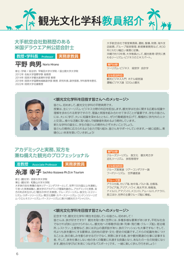 （キリ学2024）16Pパンフ_人文学部観光文化学科